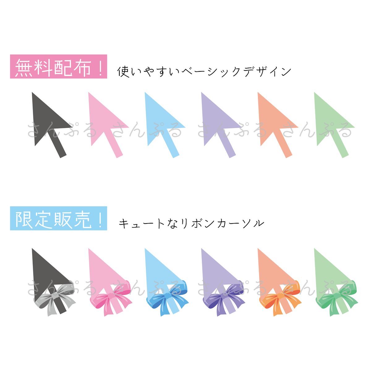 【無料配布】マウスカーソル素材1 スコマド