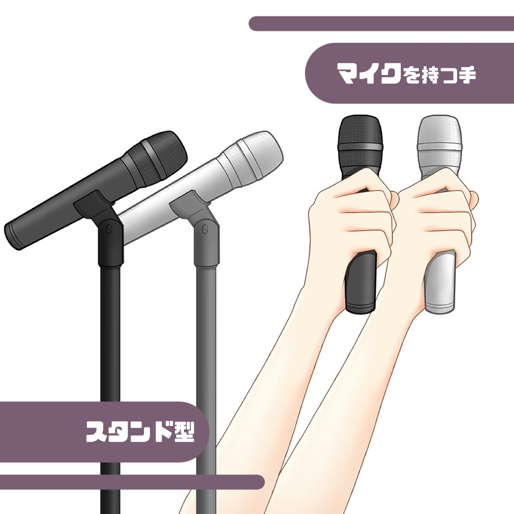 【フリー素材】マイク スコマド