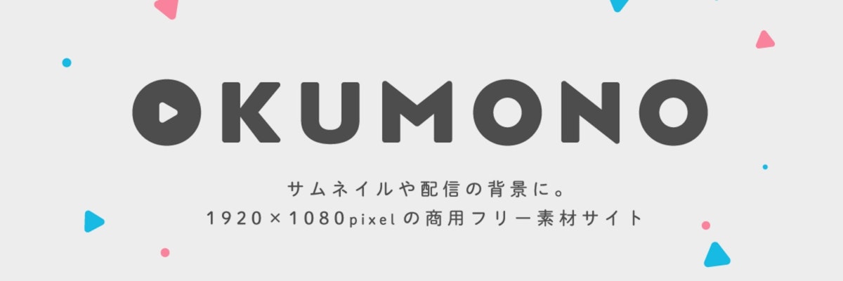 OKUMONO-スコマド