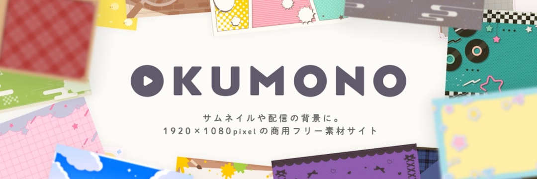 OKUMONO-スコマド